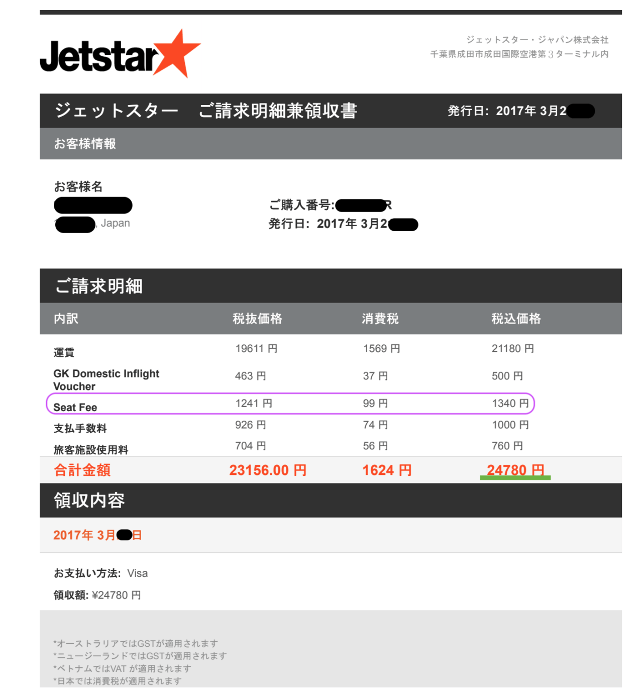 ジェットスターのオンラインチェックイン(搭乗手続き)までを体験してみた